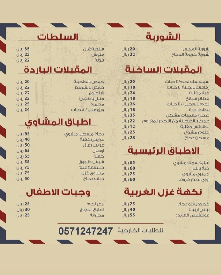مطعم غزل اللبناني جدة (الاسعار +المنيو +الموقع) - كافيهات جده | افضل ...